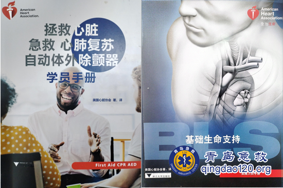 2025年美国AHA 拯救心脏（HS）、基础生命支持（BLS）培训班开启招生！-青岛市急救中心官方网站